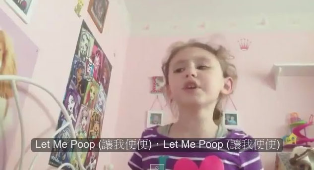 這個小女生把冰雪奇緣的主題曲 《Let It Go》 改編成無敵爆笑的 《Let Me Poop》 (讓我便便)。 | TEEPR 亮新聞