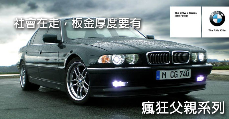 「BMW大7撞爆豐田」爆紅，BMW霸氣回：「不只豪華更能守護家人」！網友PS爆笑廣告7系列準備大賣！ | TEEPR 亮新聞