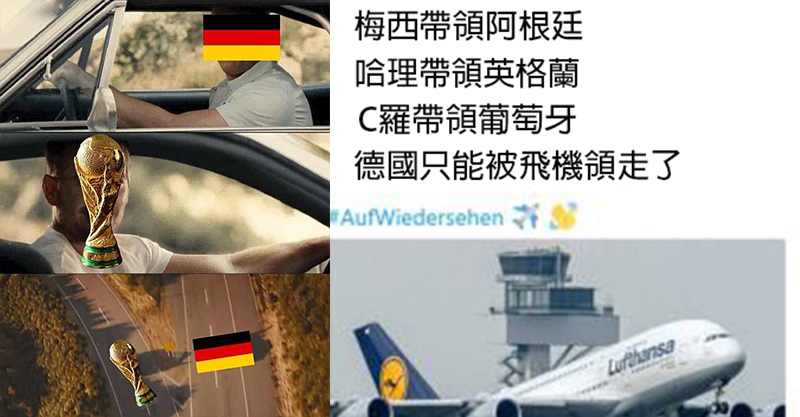 世足／德國出局！「各界反應」超熱烈 巴西也笑的太狂妄啦XD | TEEPR 亮新聞