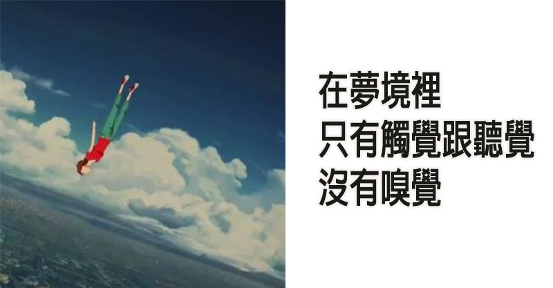 24個「你做了一輩子的夢」卻不知道的震撼真相 #8你在夢裡…永遠只記得最消極的情緒 | TEEPR 亮新聞