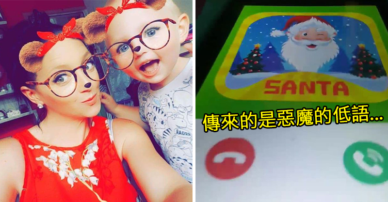 媽下載聖誕老人通話APP 轉身竟看到女兒正在「聽撒旦的低語」：我會找到你然後做掉你… | TEEPR 亮新聞