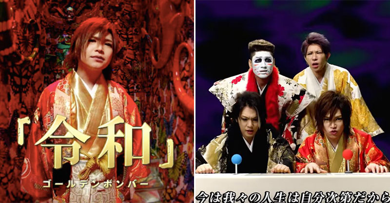日天皇剛公布新年號「令和」 超狂樂團用2小時「光速搞定同名單曲＋MV」！ | TEEPR 亮新聞