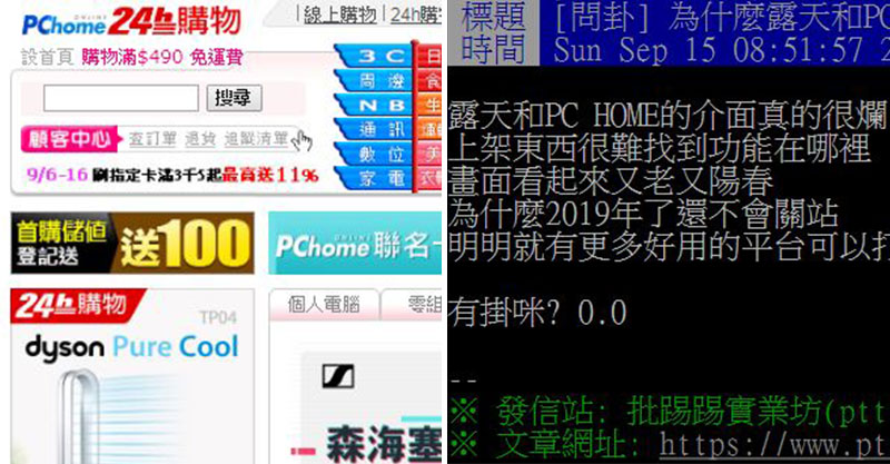 鄉民問「PChome怎麼還活著？」 網神解析「關鍵原因」完勝：價格比較貴還是會買單！ | TEEPR 亮新聞