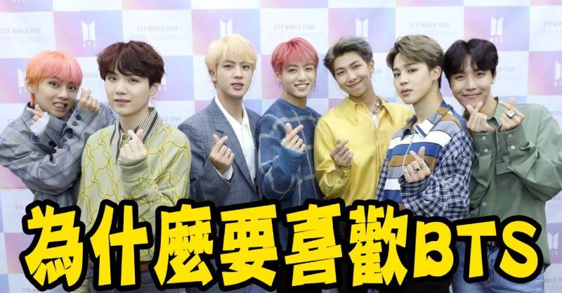 影／全世界都入坑了！BTS超圈粉的7個理由｜TEEPR 推一波 | TEEPR 亮新聞