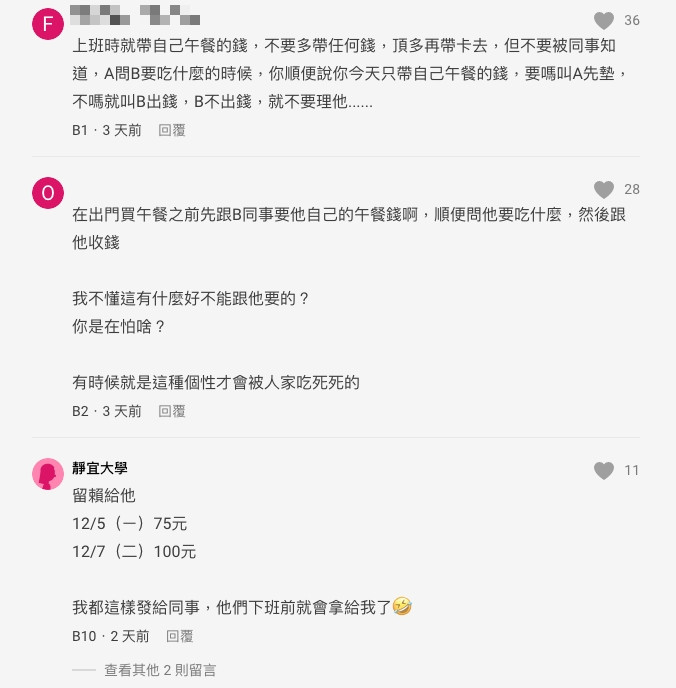 幫忙買午餐「同事每次都不付錢」 妹子傻眼：他說等一下給我 | TEEPR 亮新聞