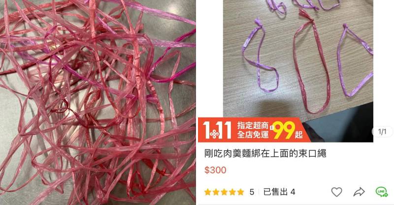 「肉羹紅色綁繩一條300」還有人買 內行曝暗黑內幕 | beanfun!