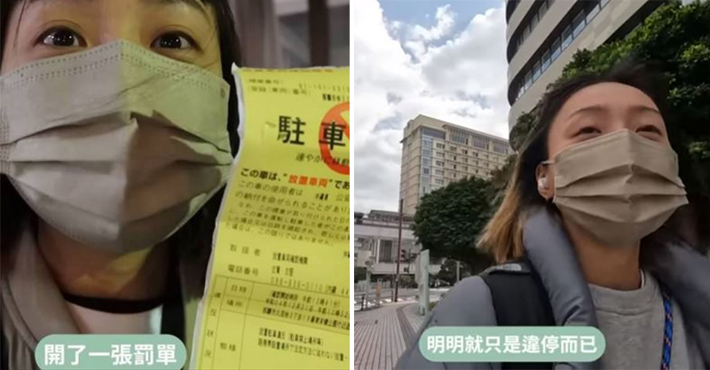 台網紅日本自駕進警局 「吞9000元罰單」喊太荒謬：明明只是違停而已 | TEEPR 亮新聞