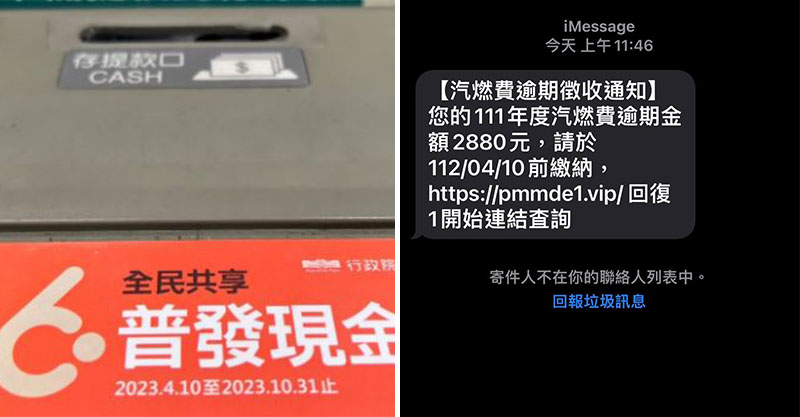 6000才到手！他手機突跳通知「要繳2880元」 網友全傻了：我也有收到 | TEEPR 亮新聞