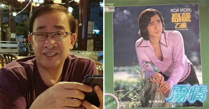 資深歌手高雄驟逝！摯友悲痛曝死因 享壽68歲 | TEEPR 亮新聞