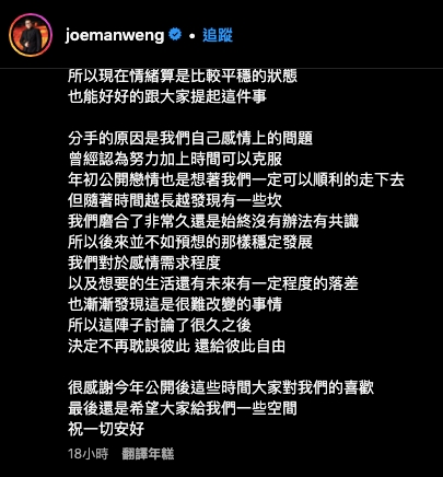Joeman分手「5個月前早就預言」脫口：可能會很慘 情斷原因曝 | TEEPR 亮新聞