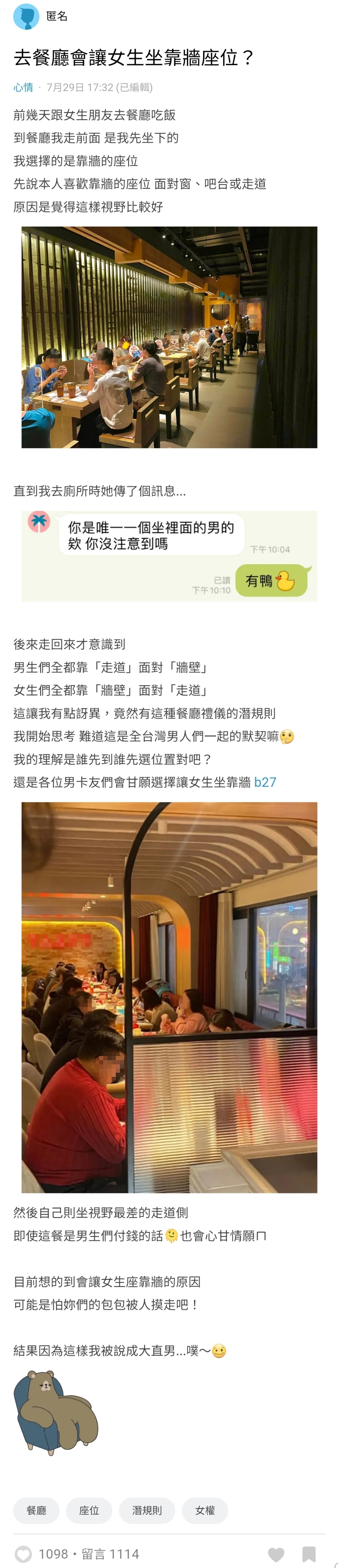 男女吃餐廳「座位有潛規則」 他起身才驚覺：全台男人的默契？ | beanfun!