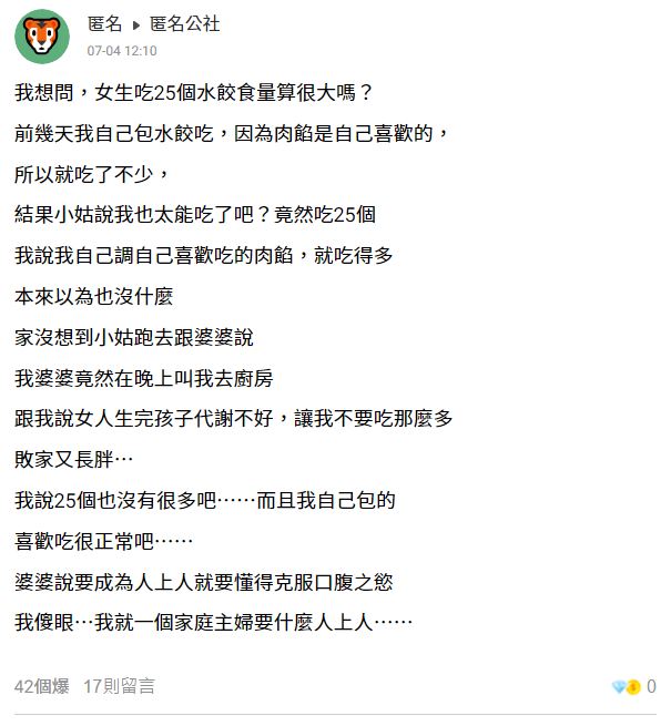 媳婦吃25顆水餃 婆婆嗆「要少吃」：才能成為人上人 | TEEPR 亮新聞