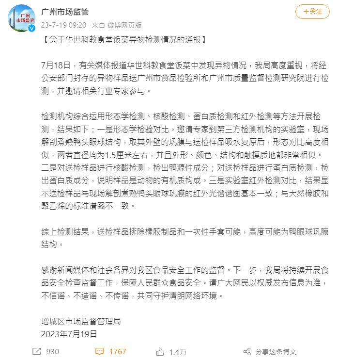 學餐飯菜「疑吃到小雨衣」 校方急澄清：是鴨子眼球膜 | beanfun!