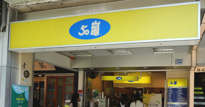 50嵐經典配色沒了！新包裝「藍白配」曝光 粉絲一看全搖頭 | TEEPR 亮新聞