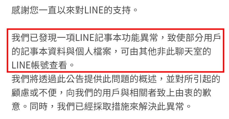 LINE「記事本」恐被看光！官方道歉證實 有疑慮2動作自保 | TEEPR 亮新聞