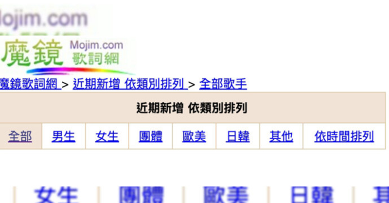 知名「歌詞網站」無預警下架！成立19年 網全崩潰：不能接受 | TEEPR 亮新聞