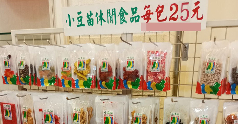 架上擺滿「小豆苗每包25元」 內行驚呼懷念：以前都自己鏟 | TEEPR 亮新聞