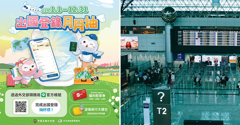 上個月出國請注意！「外交部送5000元」中獎名單出爐 | TEEPR 亮新聞