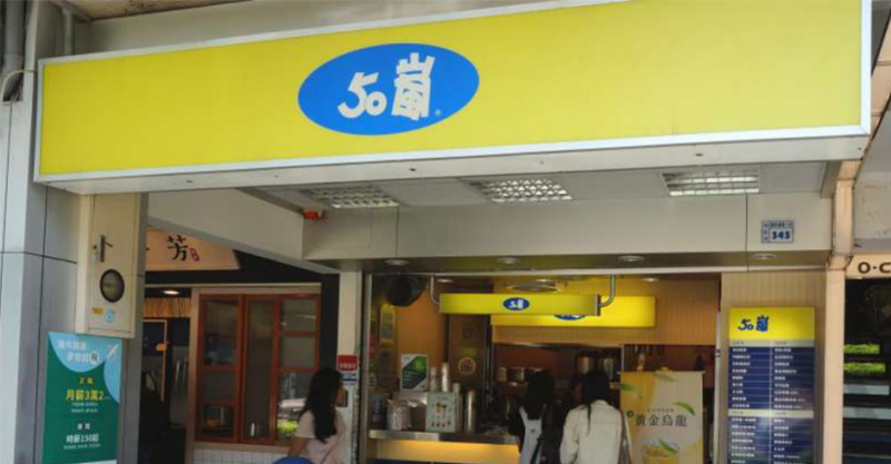 紅茶拿鐵輸了！50嵐「1飲品」老饕全激推：加珍珠會升天 | TEEPR 亮新聞