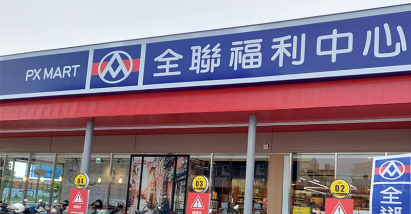 全聯開出「1000萬大獎」 18位幸運名單一次看 | TEEPR 亮新聞