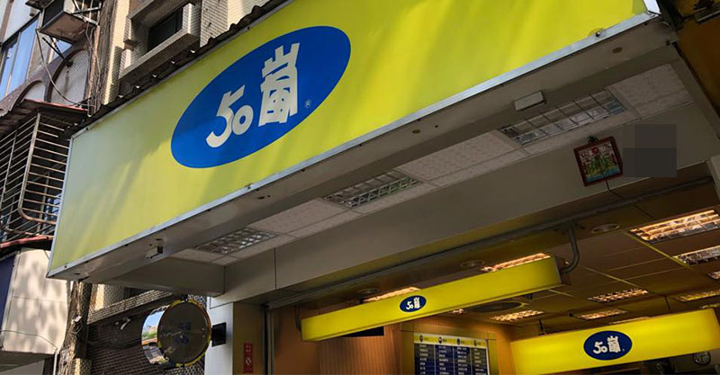 翻到50嵐「9年前菜單」 網憶超強單品：以前一週喝兩次 | TEEPR 亮新聞