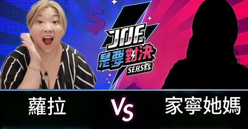 誰更狠？「蘿拉vs.家寧媽」網一面倒選她 | TEEPR 亮新聞