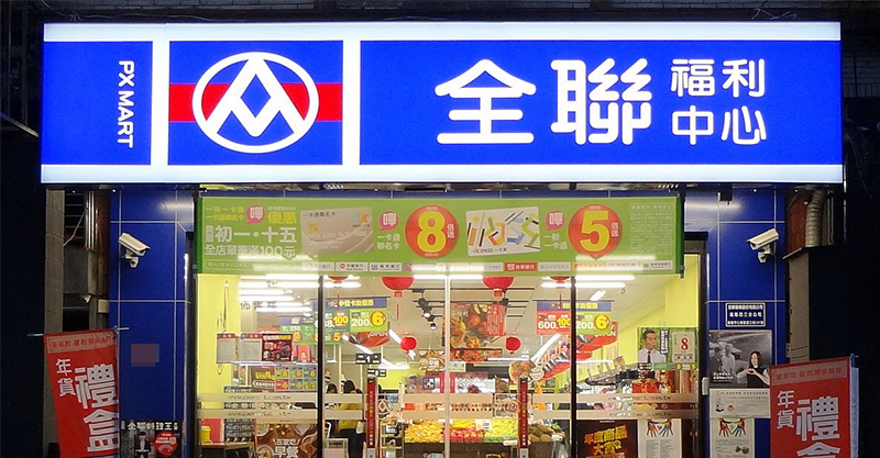 買全聯中1000萬！幸運門市出爐 | TEEPR 亮新聞