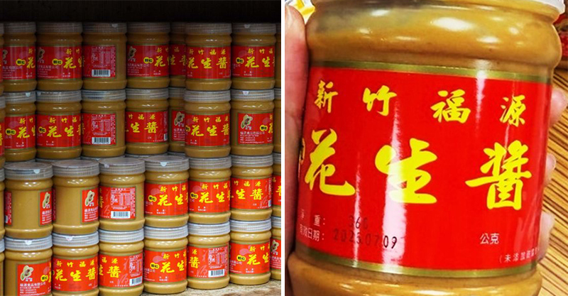 新竹福源花生醬出包！「1毒物超標」恐致肝癌 衛生局急令下架 | TEEPR 亮新聞