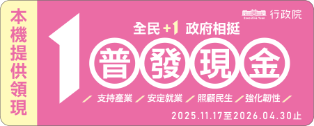 小孩「普發1萬」到底怎麼領？家長一圖看懂 | TEEPR 亮新聞